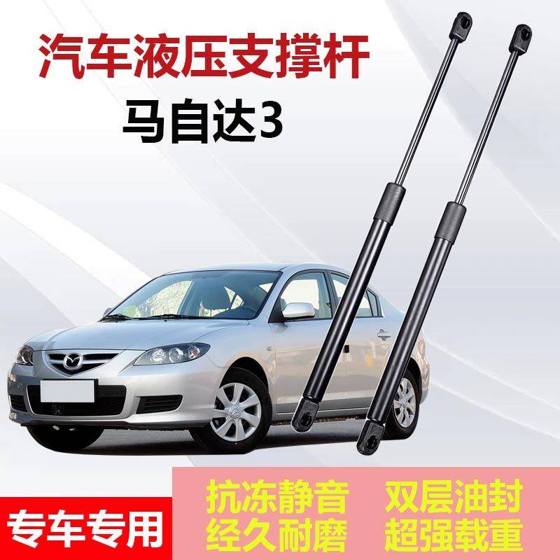 Mazda3后备箱液压杆支伸缩杆后尾门伸缩助力顶杆气弹簧助力器支架