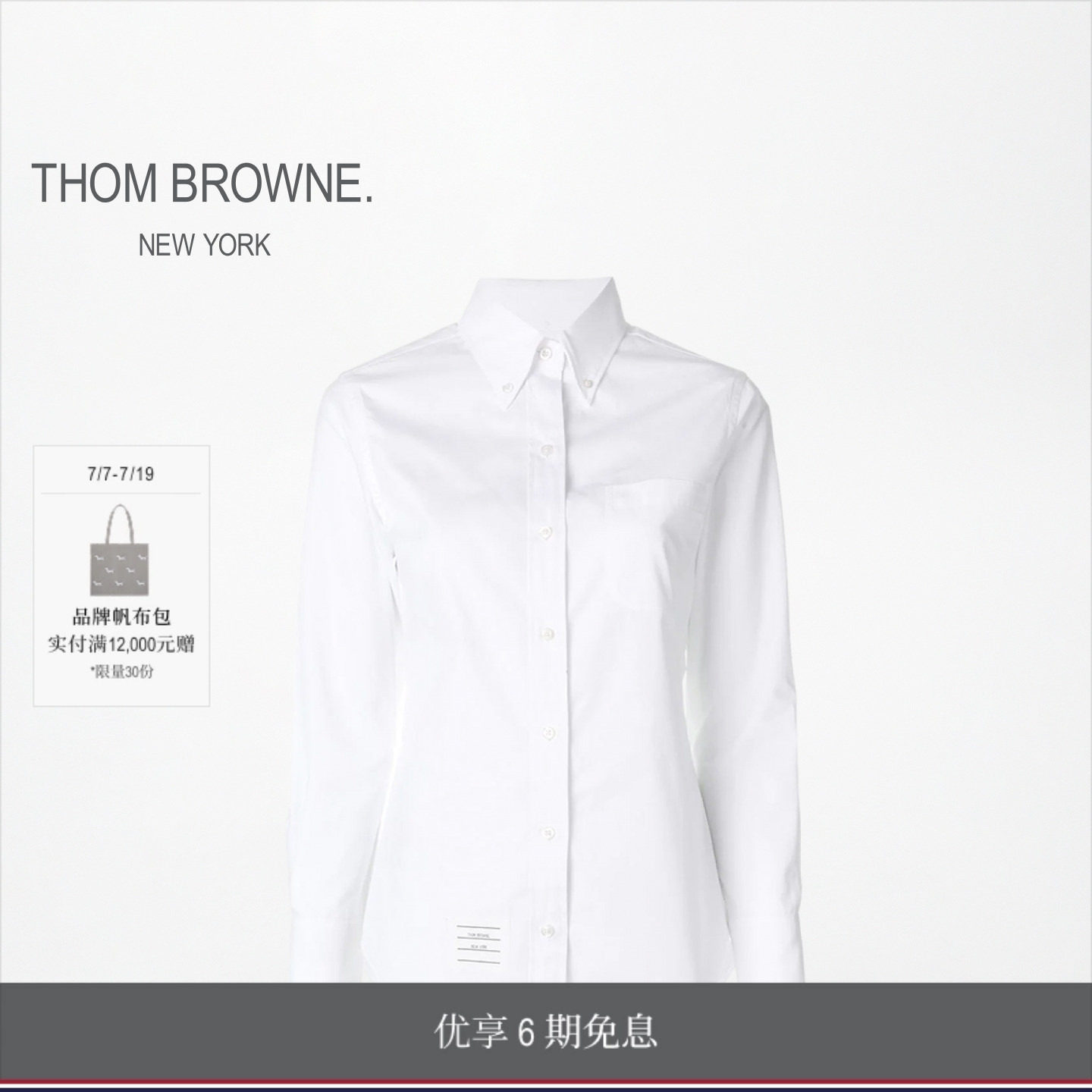 [6期免息]]THOM BROWNE 女士经典府绸棉质长袖白衬衫