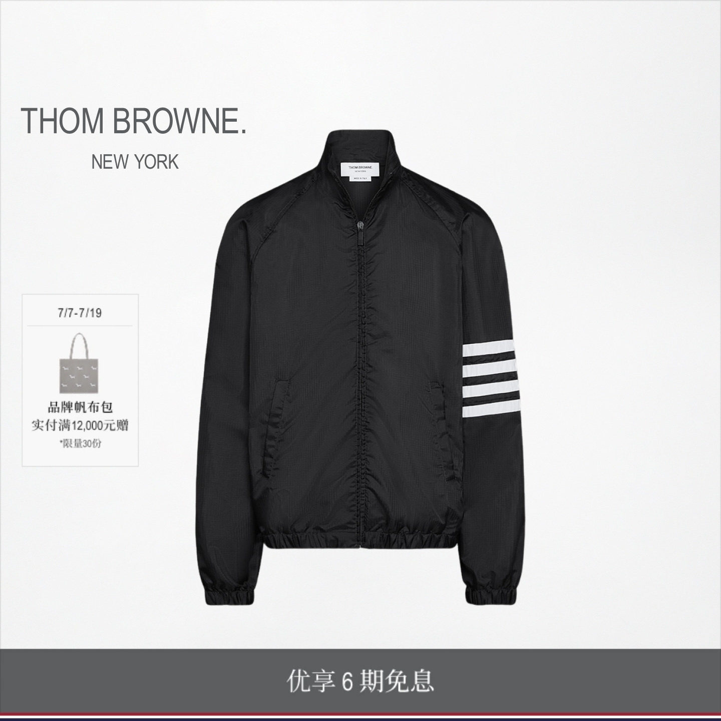 [3期免息][夏日新品]THOM BROWNE   男士插肩四条纹运动夹克外套