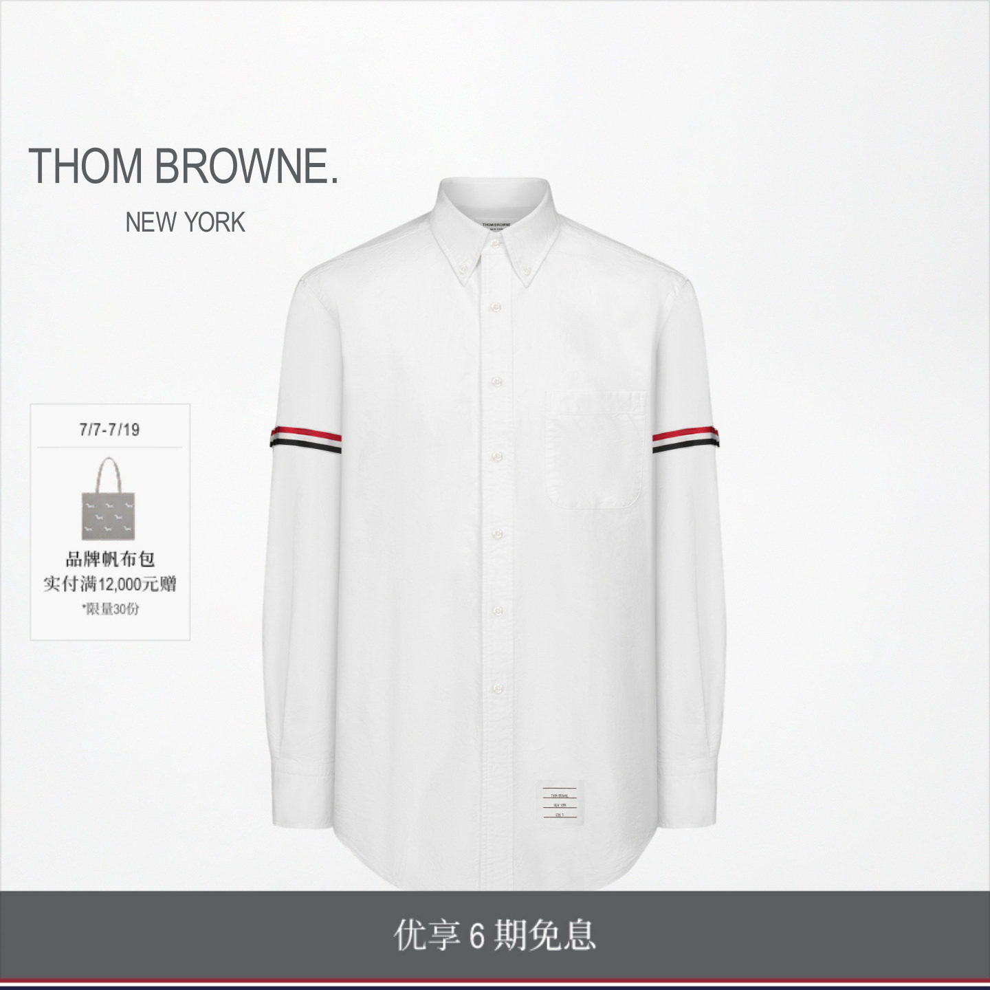 [6期免息]THOM BROWNE 男士红白蓝罗缎饰府绸棉质衬衫