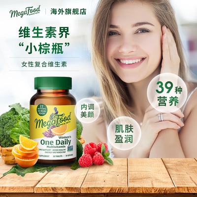 美国MegaFood进口女性复合维生素女士综合多维片 30片/瓶