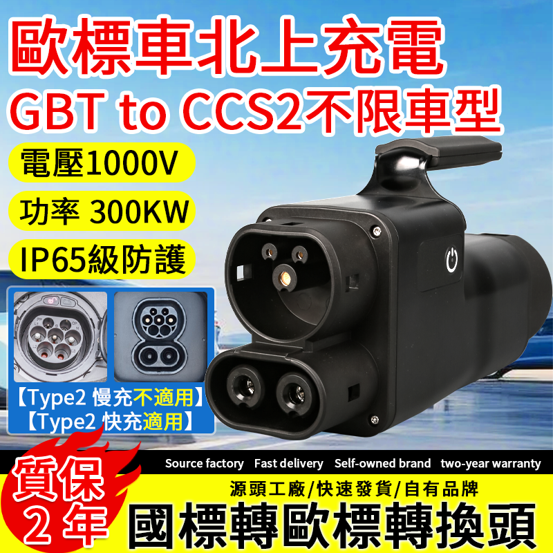 港澳车北上国标转欧标直流转接头快充充电桩转换器GBT转CCS2