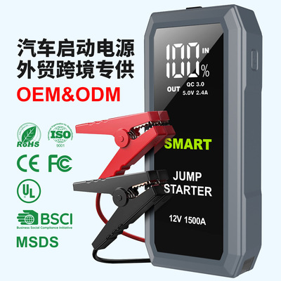 jumpstart大显屏汽车应急启动