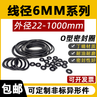 外径50/60/70/80/90线径6丁晴胶O型圈耐磨油高温压橡胶密封圈NBR