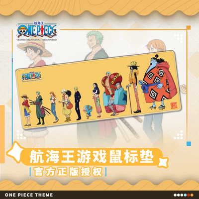 海贼王桌面垫鼠标垫超大草帽一伙