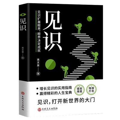 见识正版增长见识的实用指南