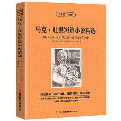 马克吐温短篇小说精选中英文双语版马克吐温原著英汉对照经典世界名著外国文学长篇小说英文版原版英语读物初中高中生课外阅读书籍