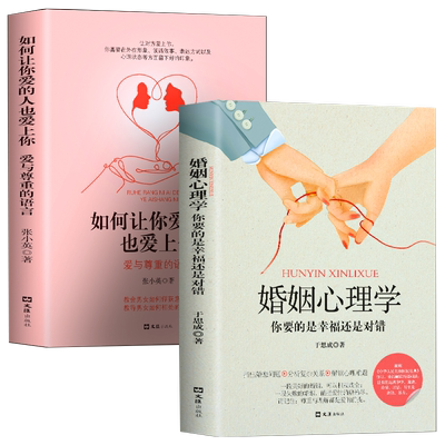 全2册如何让你爱的人也爱上你