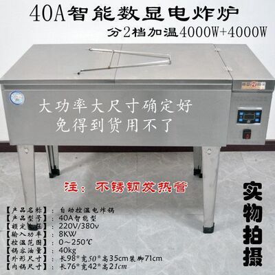 商用大容量40型75瓦8自动
