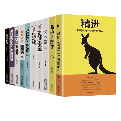 全套10册幽默让你充满魅力别让不会说话害了你好好接话沟通艺术全知道情商高就是会为人处世提高提升口才书籍说话技巧语言的艺术