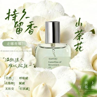 【小红书推荐】山茶花香水