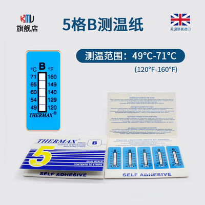 KMU英国thermax5格B测温试纸