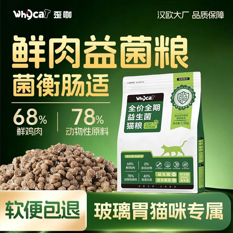 whycat歪咖益生菌猫粮成猫幼猫通用鲜肉无谷营养官方旗舰店正品