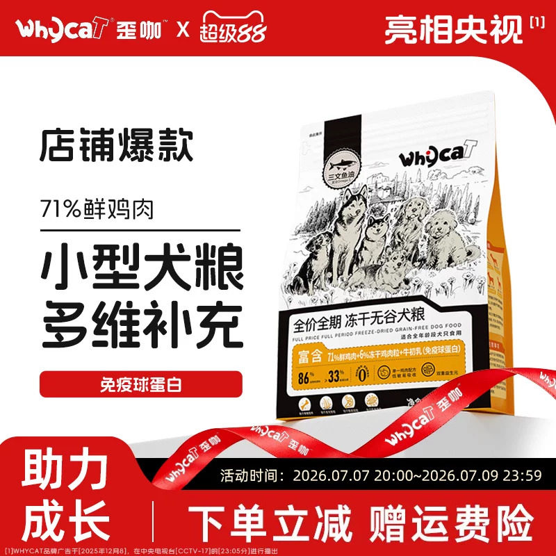 whycat歪咖狗粮小型犬粮幼犬狗粮大型犬通用型泰迪官方旗舰店正品