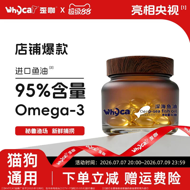 whycat歪咖鱼油猫用幼猫宠物鱼油猫咪狗狗布偶猫Omenga-3宠物用品