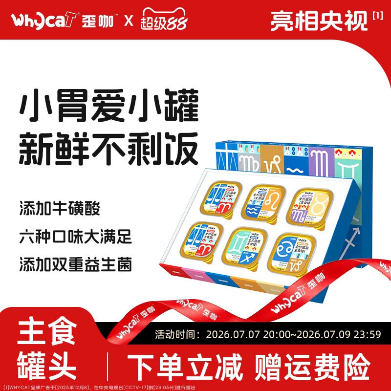 whycat猫罐头十二星座主食罐头猫饭成猫营养羊奶官方正品猫咪湿粮