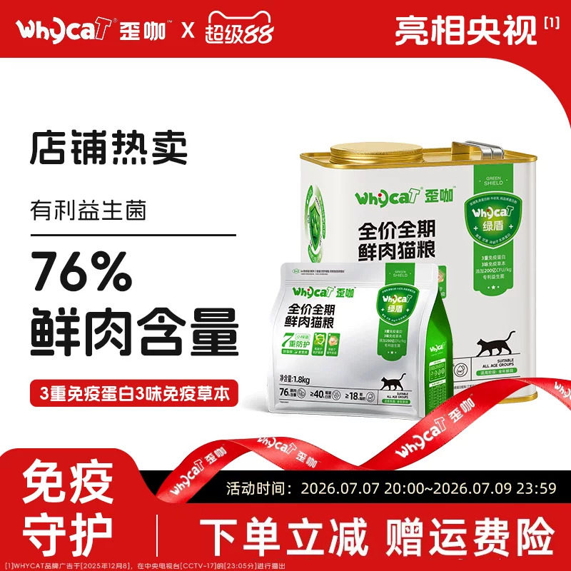 whycat歪咖小绿盾全价全期鲜肉猫粮幼猫成猫三文鱼油营养官方正品