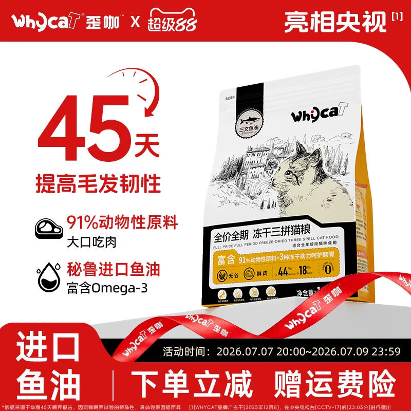 whycat歪咖布偶猫粮成猫幼猫通用冻干三拼鲜肉无谷官方旗舰店正品