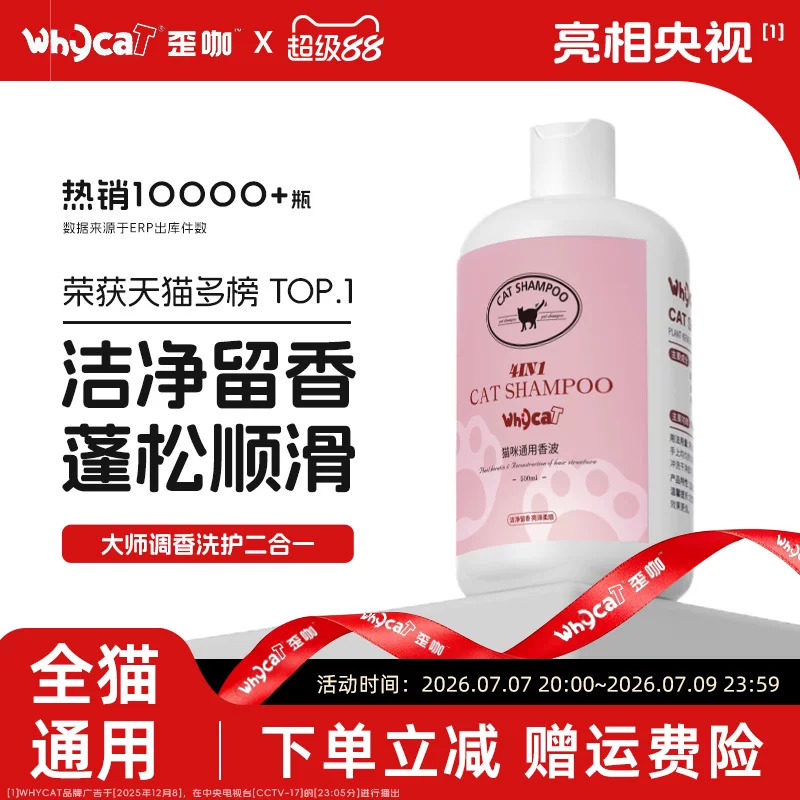 whycat歪咖猫咪沐浴露洗澡专用宠物小猫咪沐浴液布偶猫官方旗舰店