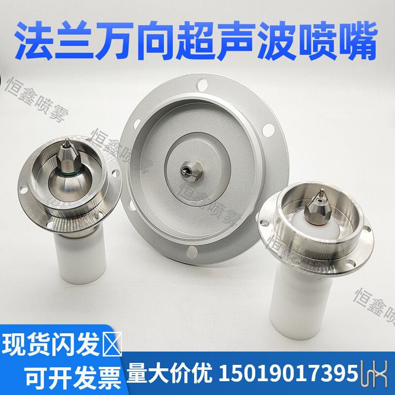 法兰万向节安装超音波干雾喷嘴铝合金干雾雾化喷头加湿抑尘喷雾嘴