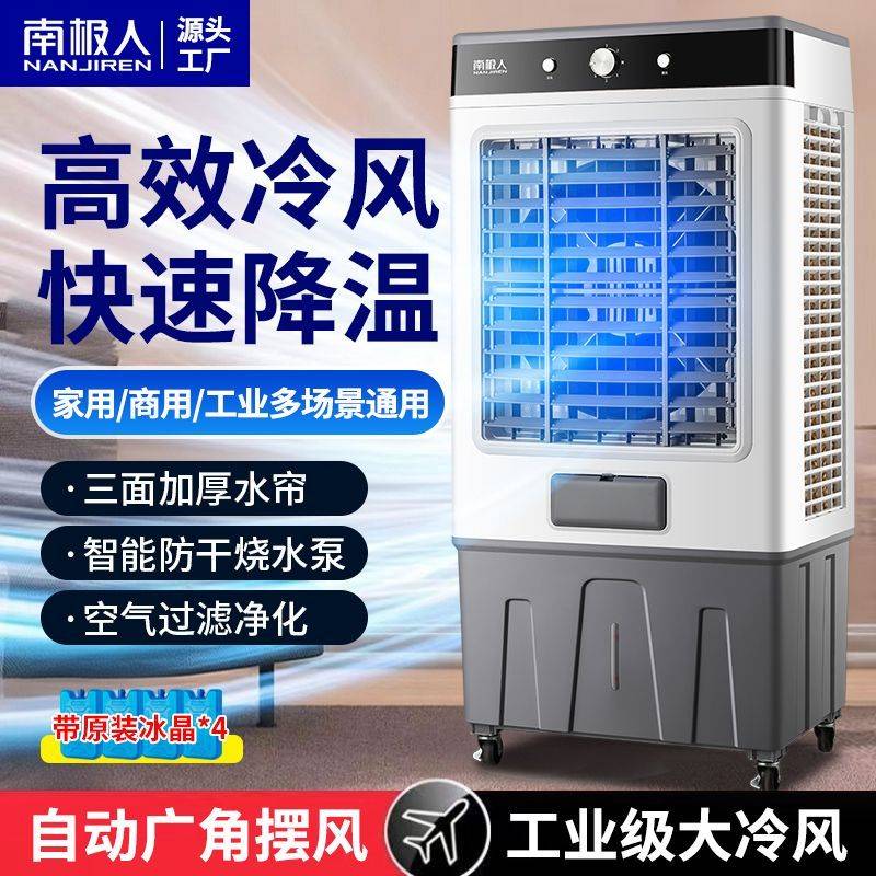 南极人铁皮机商用冷风机工业空调扇大排档车间移动水冷降温风扇