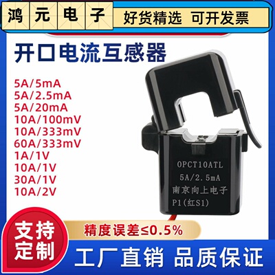 OPCT10AL开口式电流互感器开合式小型5A/5mA 5A/2.5mA 5A/333mV