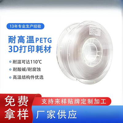 品锐PINRUI 耐高温110℃PETG耗材3d打印机线材耐高温PCTG耗材