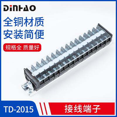 TD-2015接线端子排导轨式接线盒电线连接器20A15位接线板配电铜铁