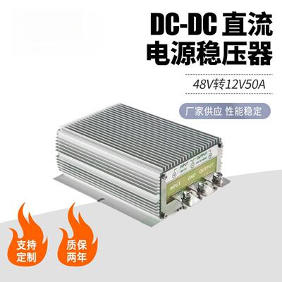48V转12V50A大功率600W通信电源转换器48V降12V直流稳压电源DC-DC