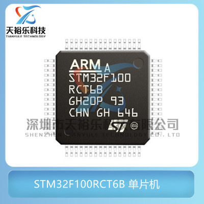 全新原装 STM32F100RCT6B 封装LQFP64 32微控制器 MCU单片机芯片