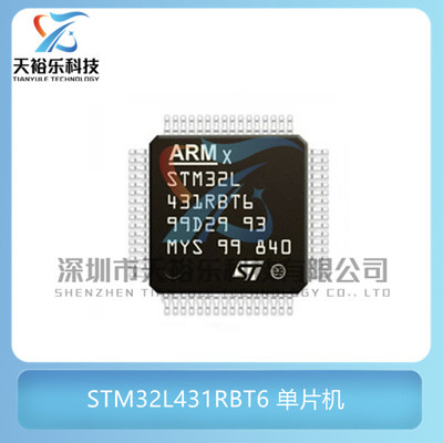 全新原装 STM32L431RBT6 封装LQFP64 32微控制器 MCU单片机芯片