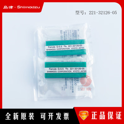 定制岛津石墨垫10支/盒221-32126-05(无袋装)