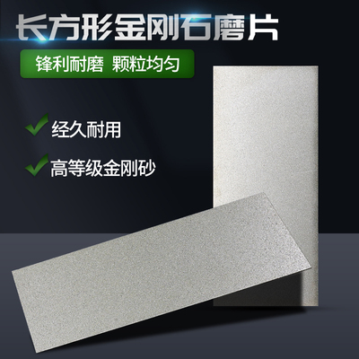 金刚砂长方形纂刻印石工具磨片