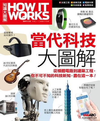 预售 LiveABC編輯群《HowItWorks中文版知識大圖解 當代科技大圖解