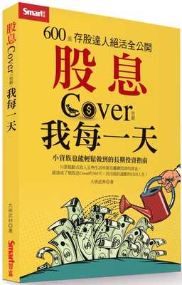 预售正版大侠武林股息cover一天