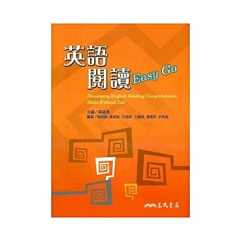预售 莫建清《英語閱讀EasyGo》三民