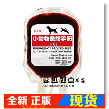 小动物急诊手册(下)爱思唯尔