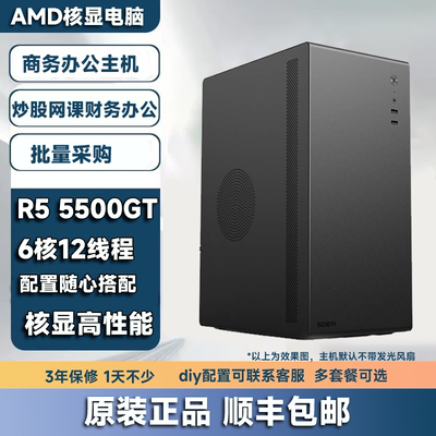 AMD5500GT核显办公财务轻度游戏