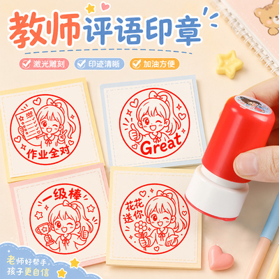 一级棒教师奖励印章小学生