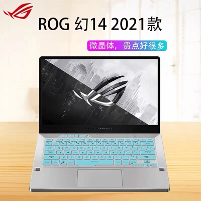 华硕14英寸电脑ROG幻14硅胶透明防水键盘保护膜GA401游戏笔记本防尘垫套Zephyrus G14玩家国度钢化屏幕膜全套
