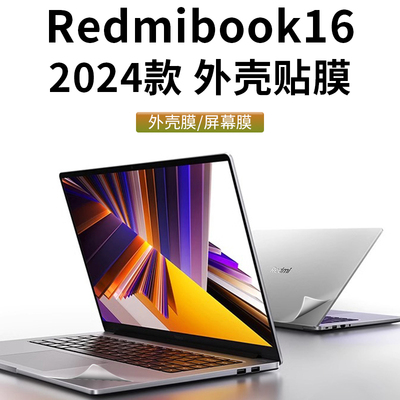 Redmibook16外壳膜2024款