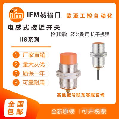 易福门电感式传感器接近开关