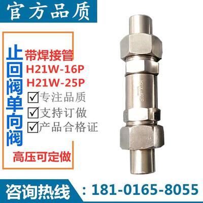 焊接止回阀H21W-16P/25P/40P/64P 带接管单向阀DN10 15 20 25