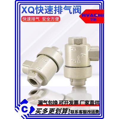 精密快速排气阀XQ170610 XQ170600 XQ171000 XQ171500 气动快排阀