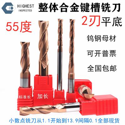 55度合金钨钢2刃加长铣刀 8.1 8.25 8.35 8.4 8.5 8.65 8.75 8.95
