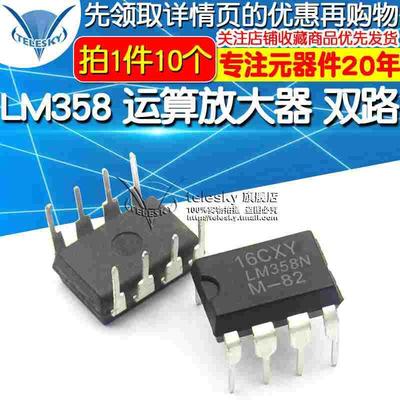 LM358N LM358 运算放大器IC 芯片 双路 DIP-8直插 (10个)