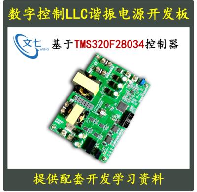 dsp数字控制llc串联谐振电源