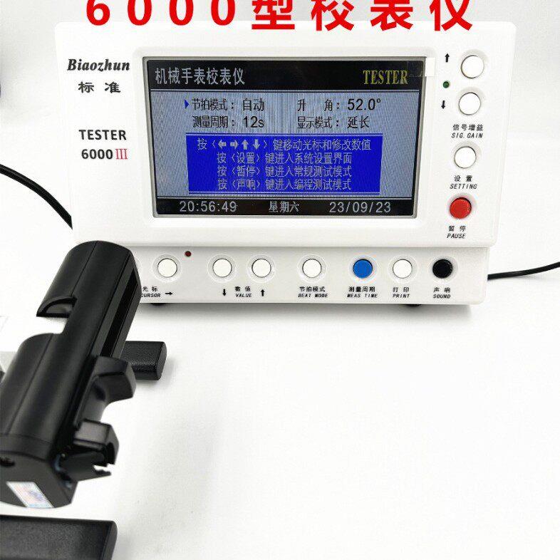 包邮表工 校表仪 全自动检安度测仪具000机械修表校表1器测表校准