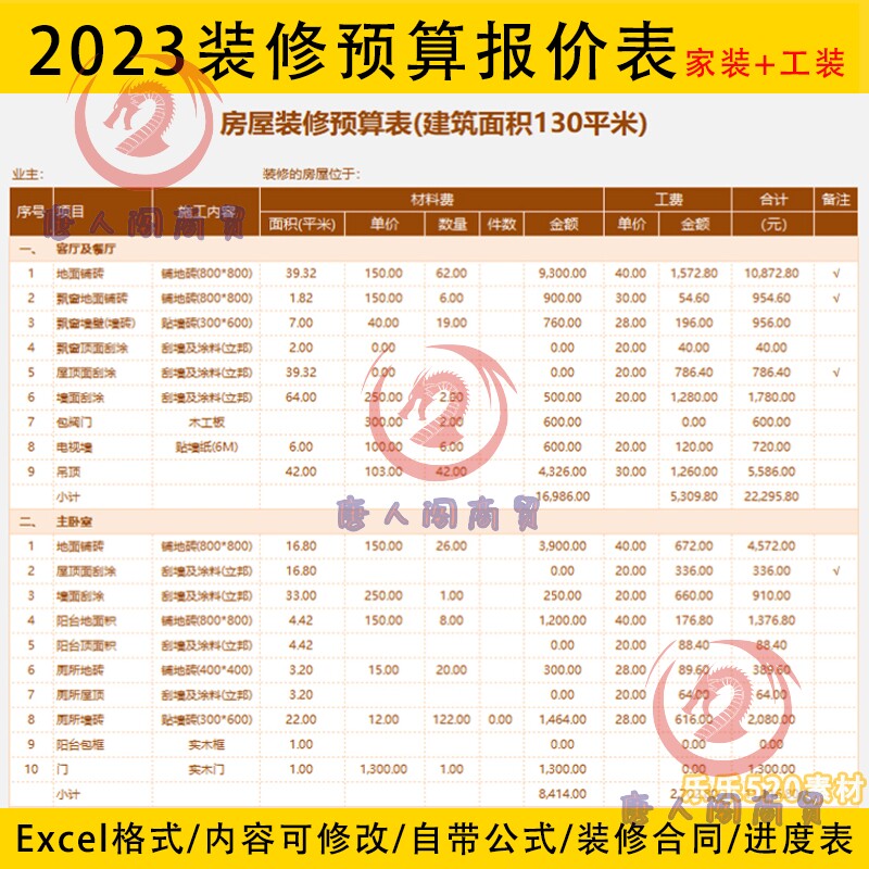 2023家装工装房装修预算报价模板材料价格清单全包半包预算表模板