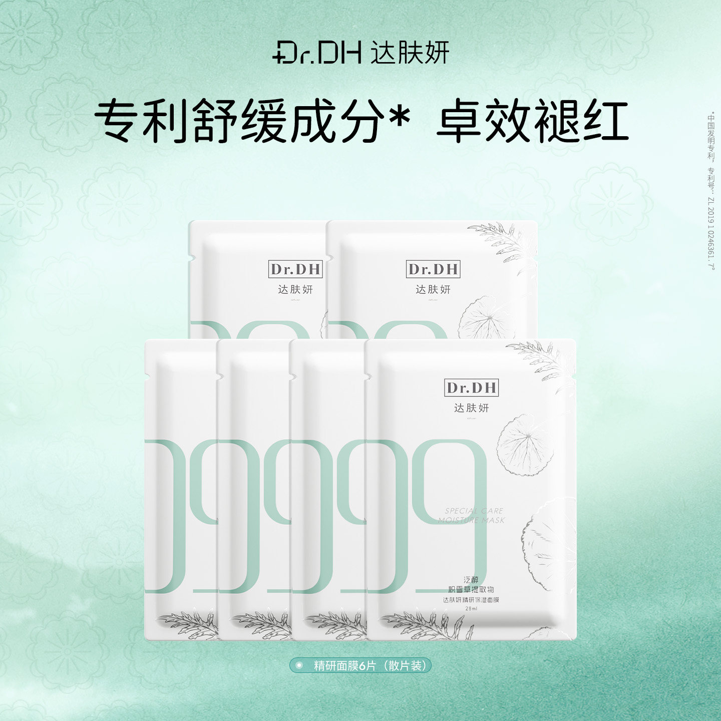 达肤妍b5面膜修护舒缓补水保湿敏感熬夜贴片面膜【散片装】
